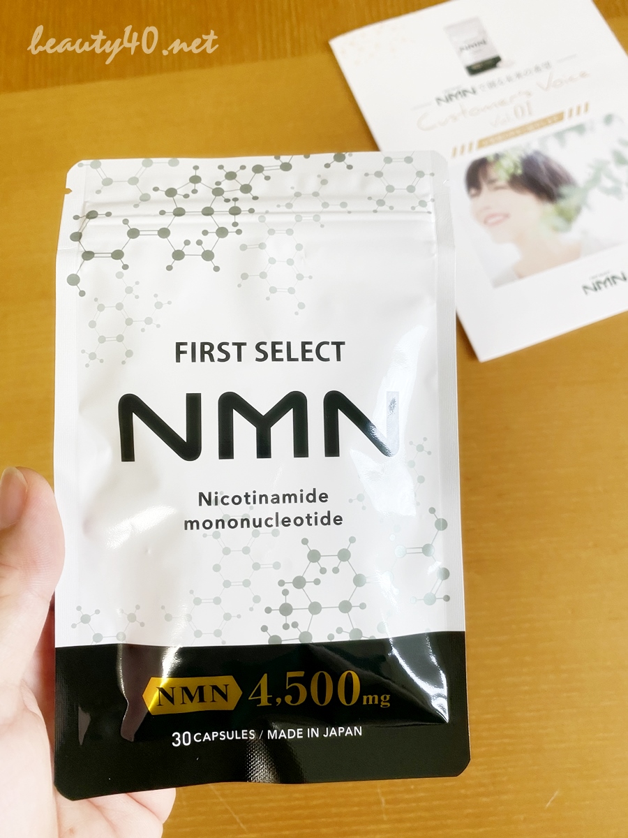 【ファーストセレクト FIRST SELECT NMN】NMNサプリを48歳が飲んでみたお試し感想口コミ | 40代美ブログ